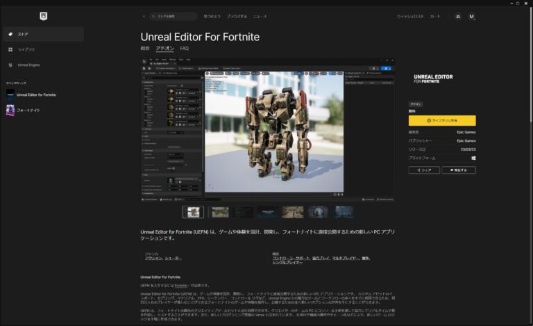 UEFNを触ってみた - TASCUBE