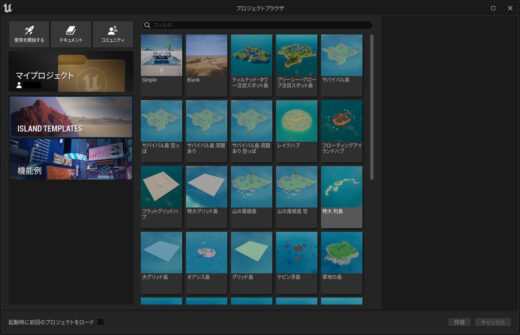 UEFNを触ってみた - TASCUBE