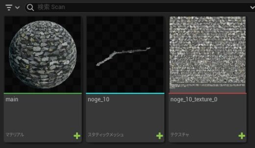 3DスキャンモデルをUEFNに読み込む - TASCUBE